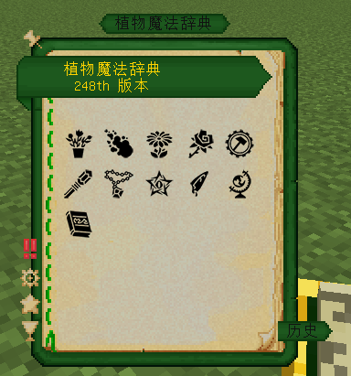 植物魔法辞典 (Lexica Botania) - [BOT]植物魔法 (Botania) - MC百科|最大的Minecraft中文MOD百科